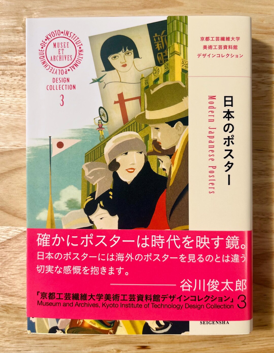 Modern Japanese Posters Book- Design Collection Published in Japan ...