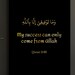 Quran Verse Poster Digital My Success Can Only Come From Allah Surah ...