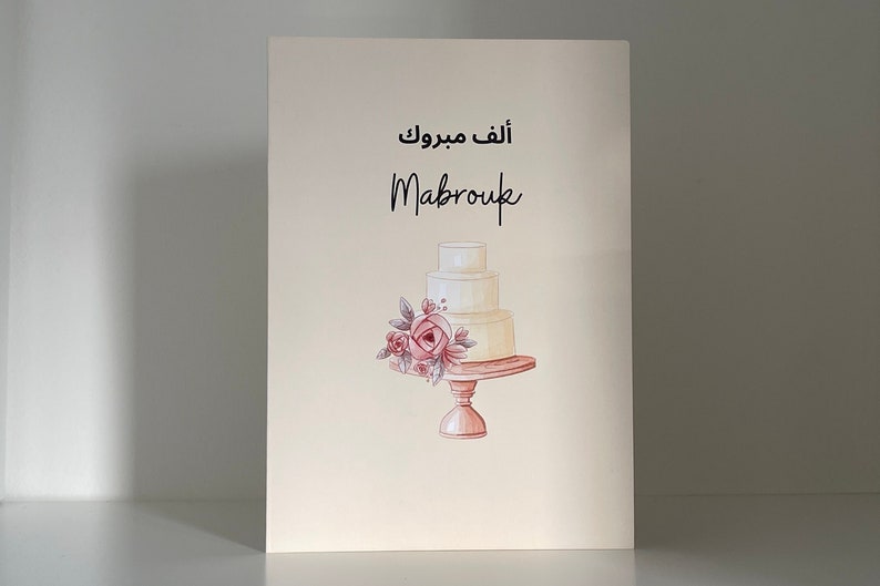 Alf Mabrouk Mabrook Congratulations Islamic Arabic Wedding Nikkah Day ...