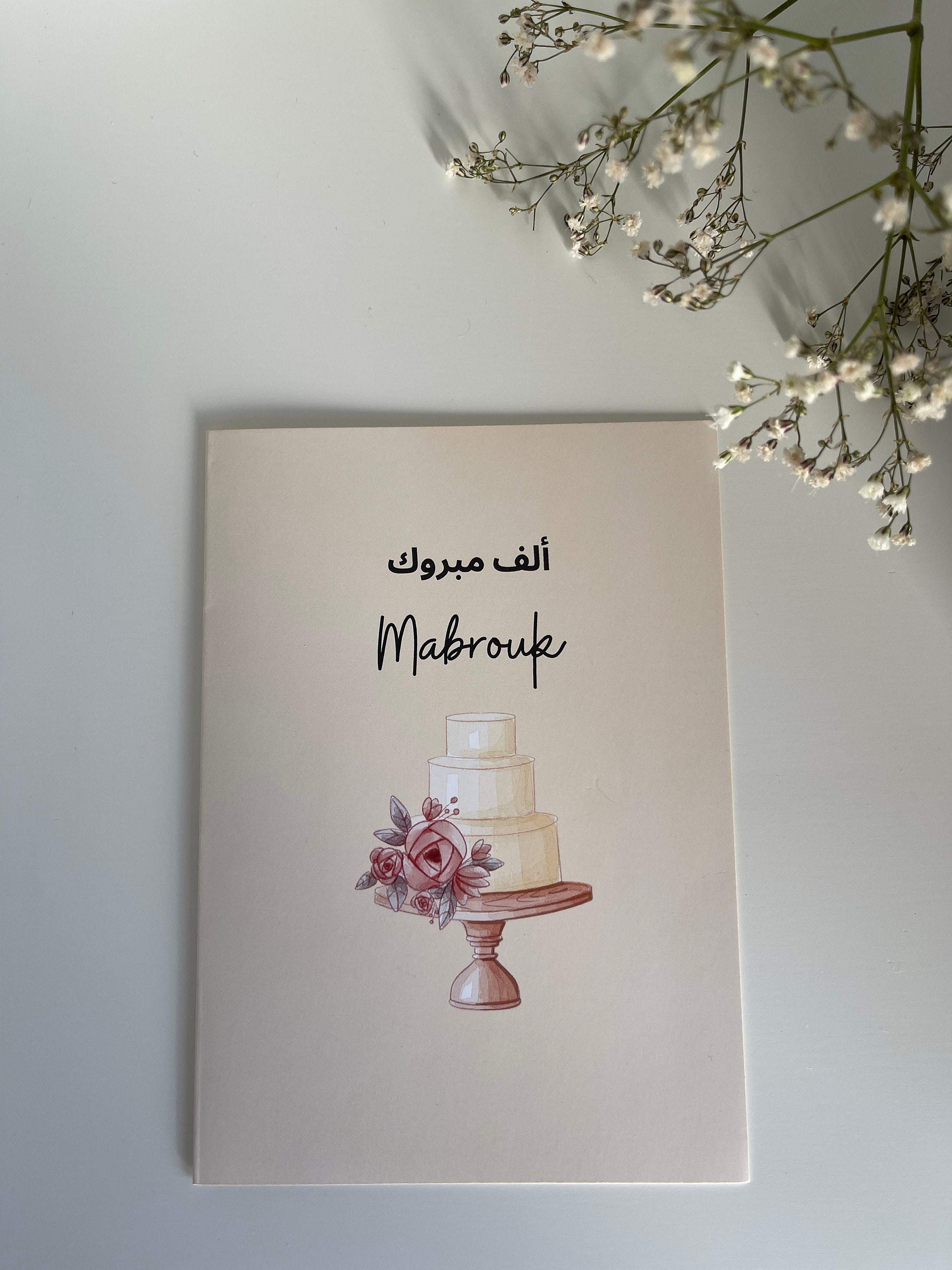 Alf Mabrouk Mabrook Congratulations Islamic Arabic Wedding Nikkah Day ...