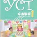 Digital YCT 1 (youth Chinese Test) Standard Course STUDENT TEXTBOOK 1 ...