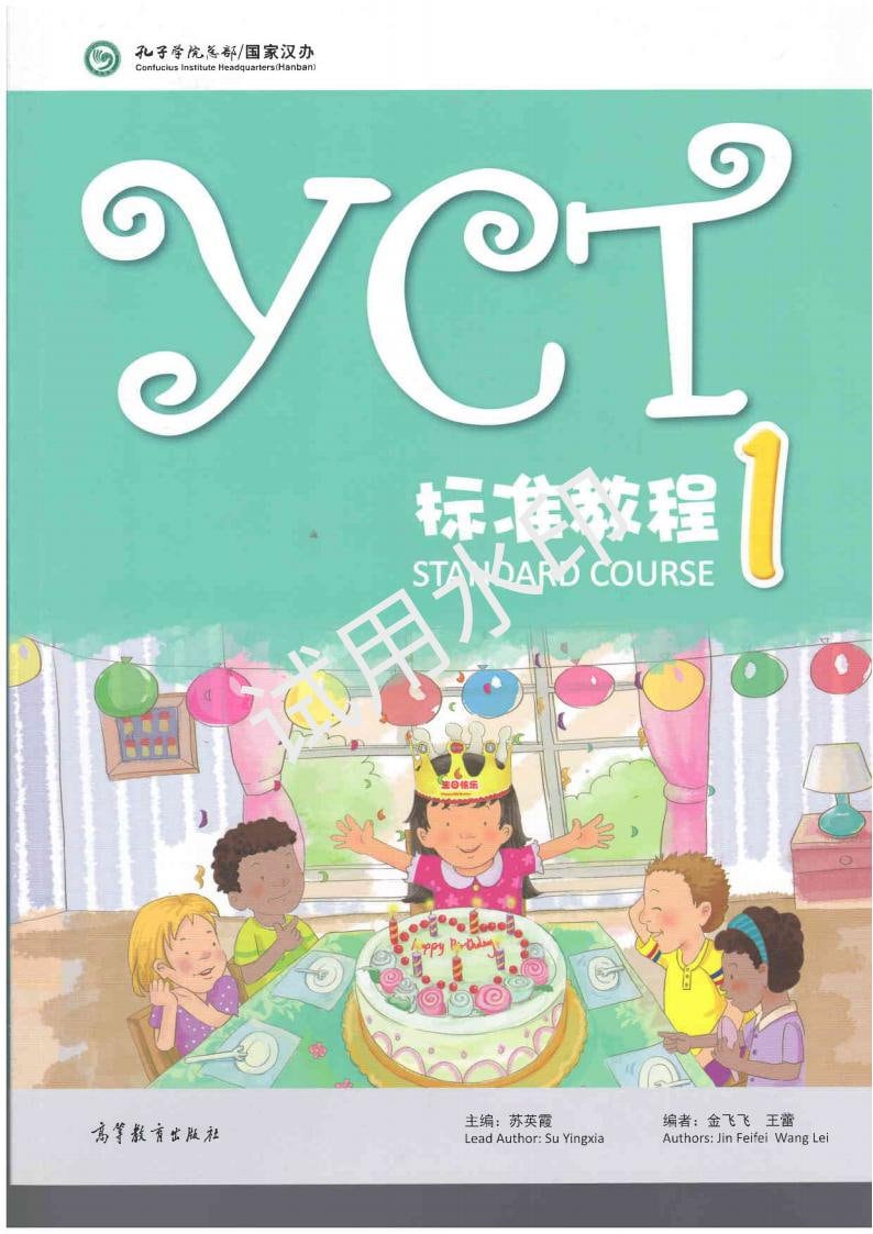 Digital YCT 1 (youth Chinese Test) Standard Course STUDENT TEXTBOOK 1 ...