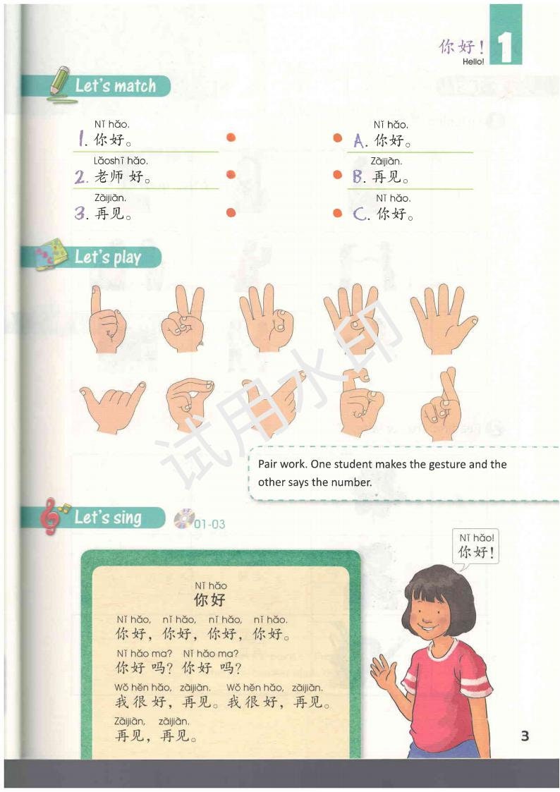 Digital YCT 1 (youth Chinese Test) Standard Course STUDENT TEXTBOOK 1 ...