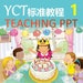 Digital YCT 1 (youth Chinese Test) Standard Couse 1 Teaching PPT for ...