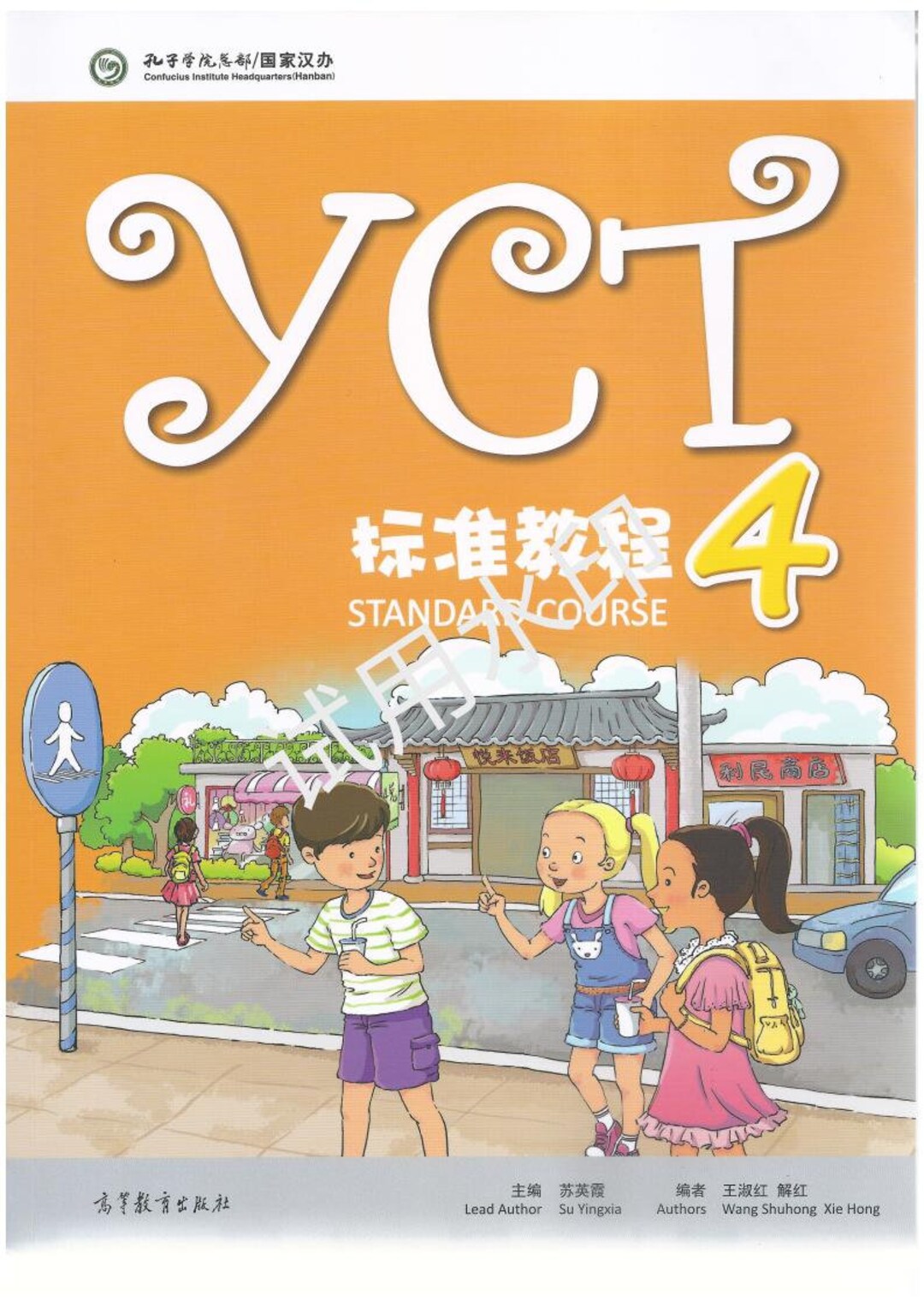 Digital YCT 4 (youth Chinese Test) Standard Course STUDENT TEXTBOOK 4 ...