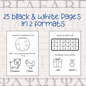 Learning the Greek Alphabet Activitybook Printable PDF Sheets for Kids ...