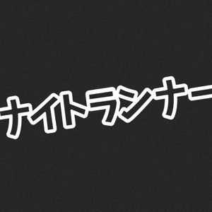 Night Runner Sticker in Kanji Japanese Vinyl Decal - Etsy