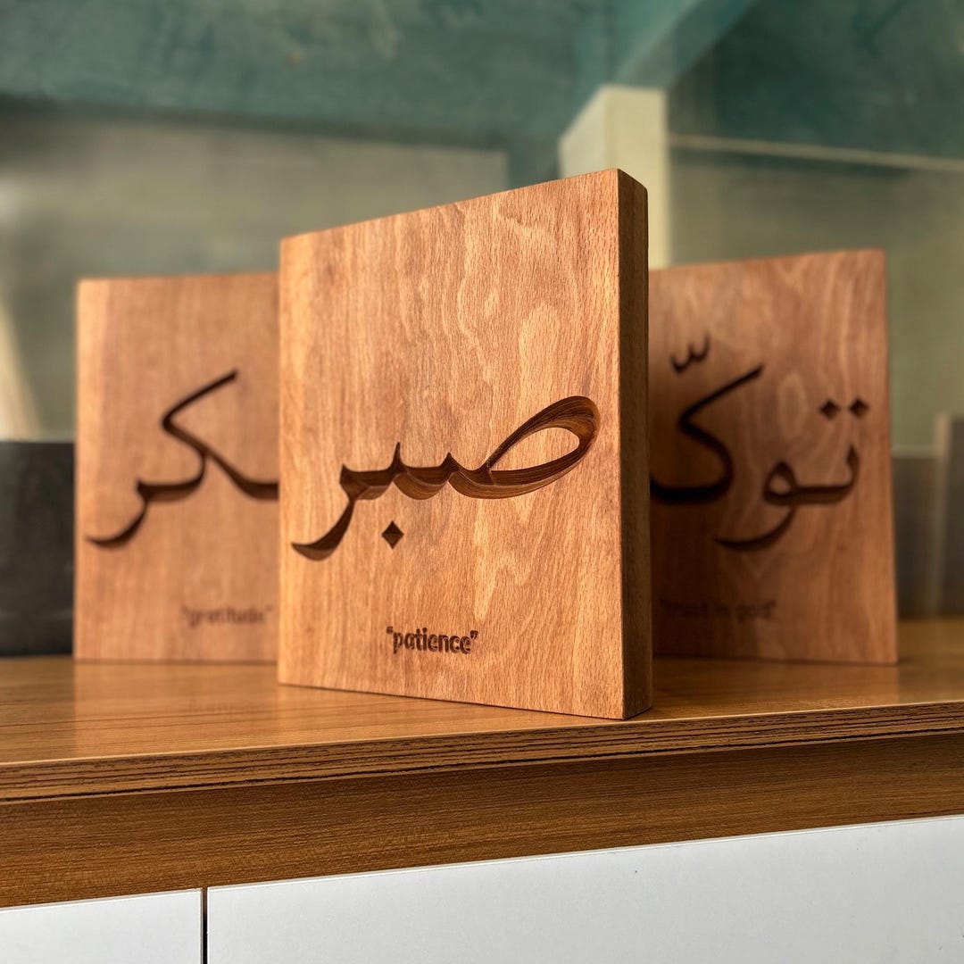 Handmade Sabr Patience Beech Wood Sign: Arabic Calligraphy Wall Art - Etsy
