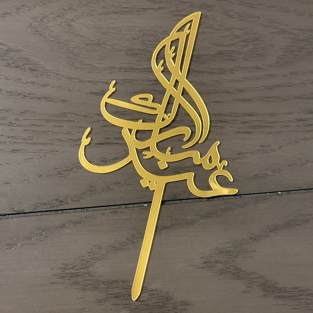 Eid Mubarak Arabic Calligraphy Cake Topper Acrylic Eid Decorations ...