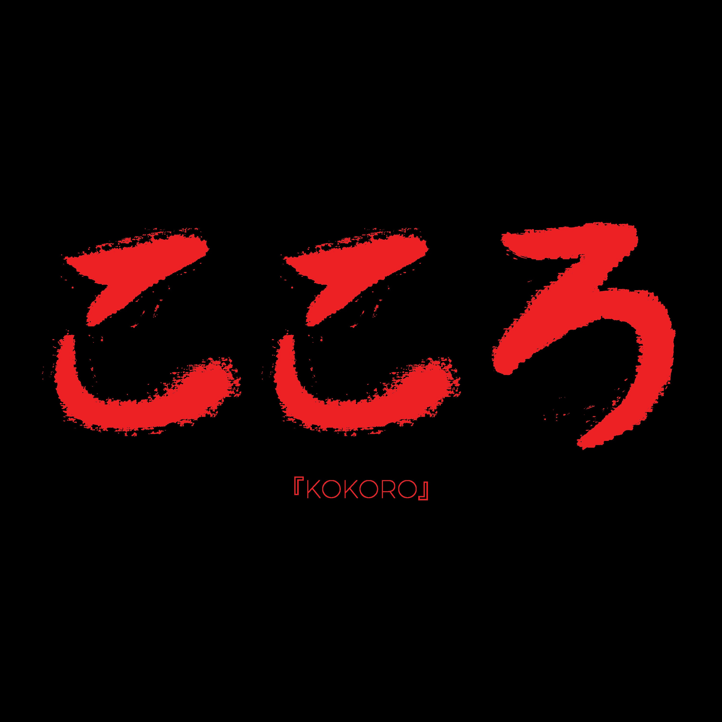 KOKORO Japanese Word Art | Simple and Clean Japanese Katakana | Instant ...