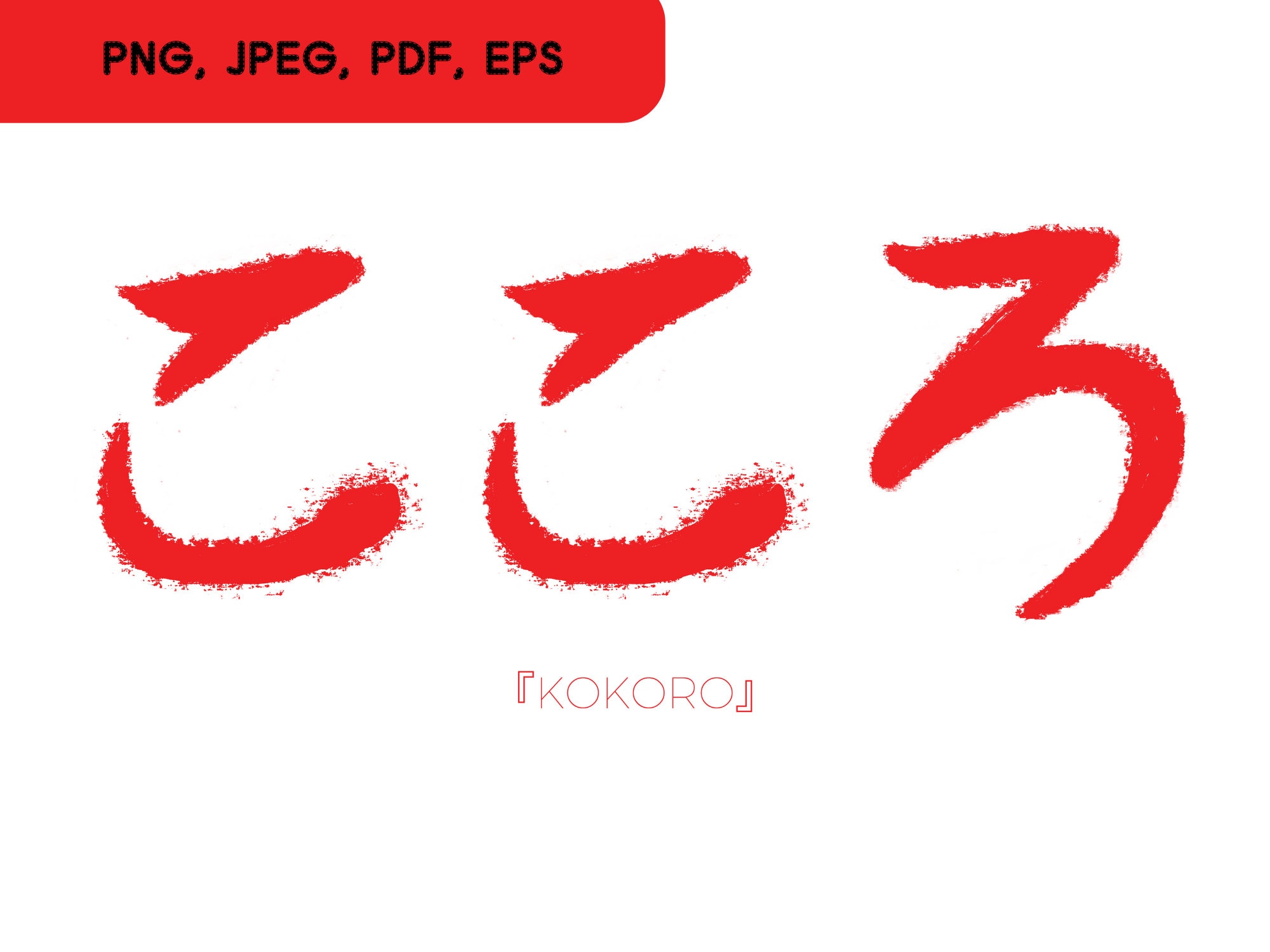 KOKORO Japanese Word Art | Simple and Clean Japanese Katakana | Instant ...