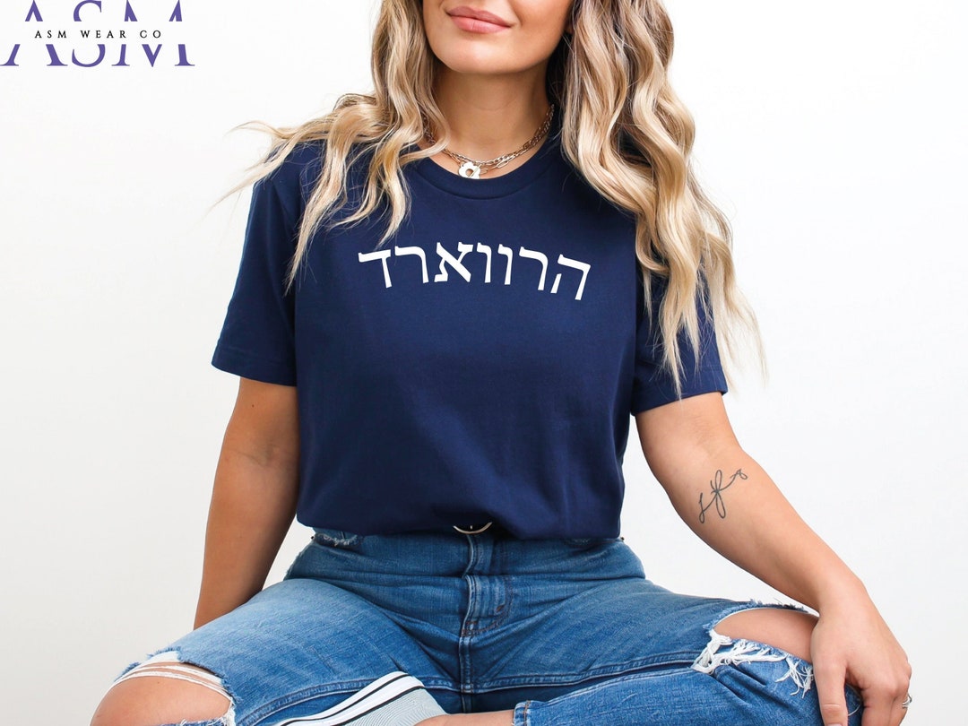 Harvard in Hebrew Shirt | Harvard University T Shirt | Harvard Hebrew ...