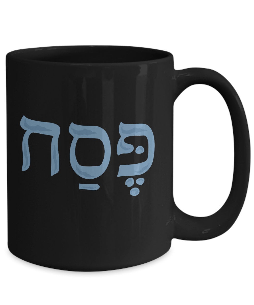 Passover Mug Shabbat Shalom Passover Jewish Faith Jewish - Etsy