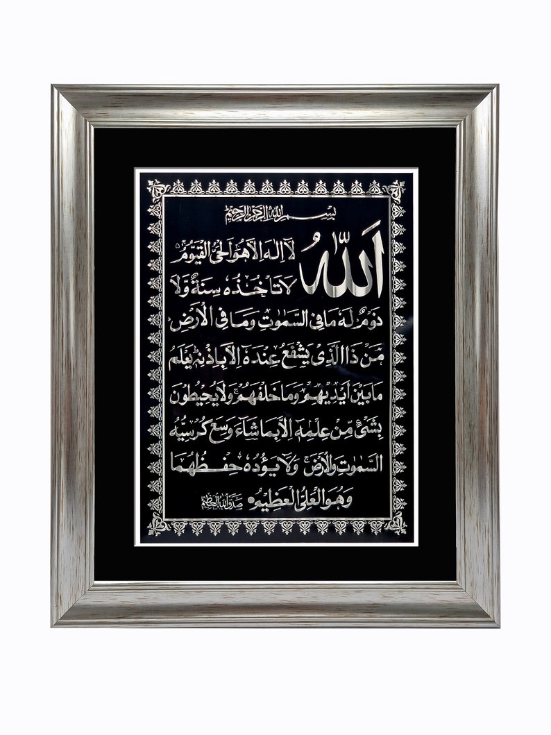Ayatul Kursi Islamic Wall Art in Silver, Aytul Kursi Embossed Metal ...