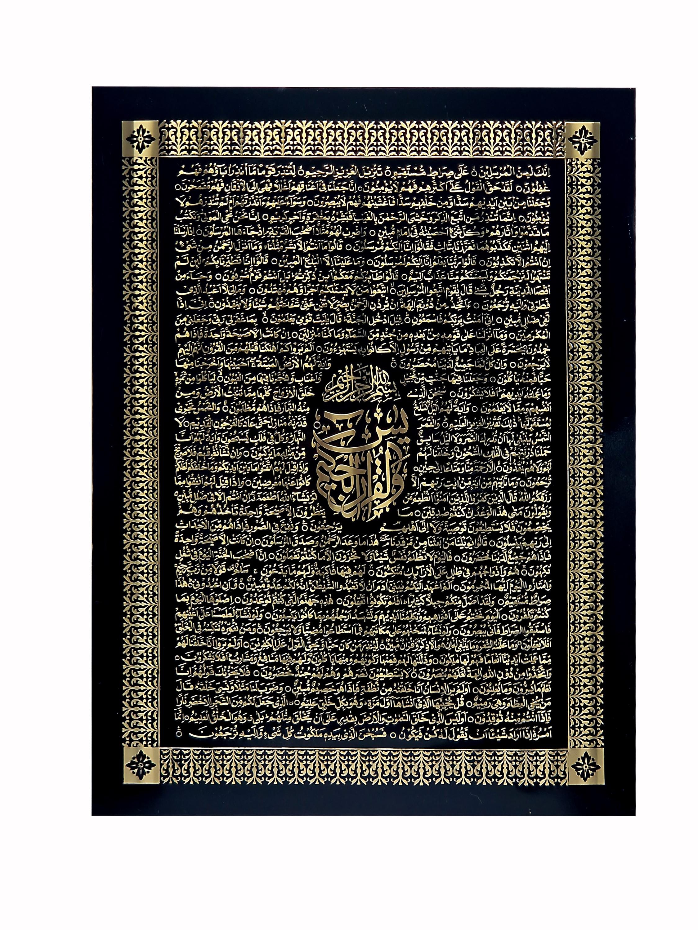 Surah Yaseen Metal Plate in Gold | Islamic Wall Art in Golden Frame ...