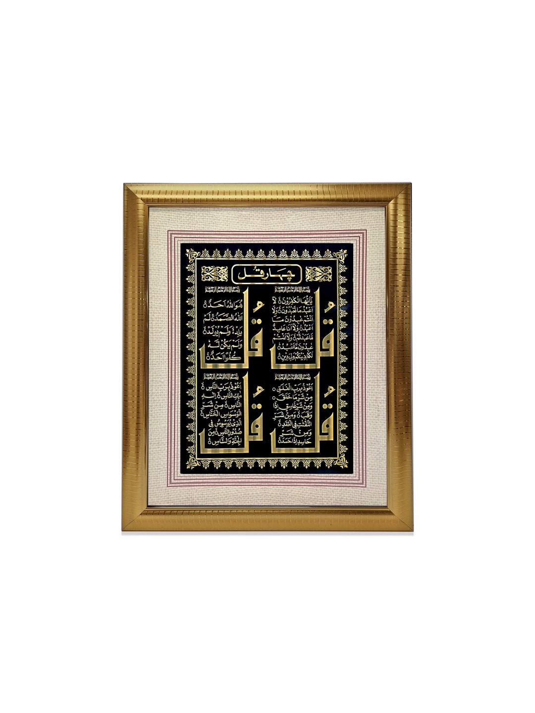 Char Qul Islamic Metal Wall Art in Gold Frame - Etsy