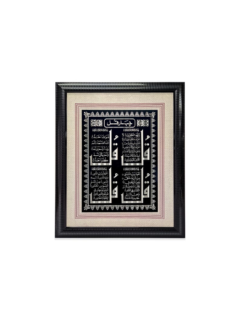 Islamic Wall Art Silver Plates - Kalima, Lohe Qurani, 4 Qul, Surah ...