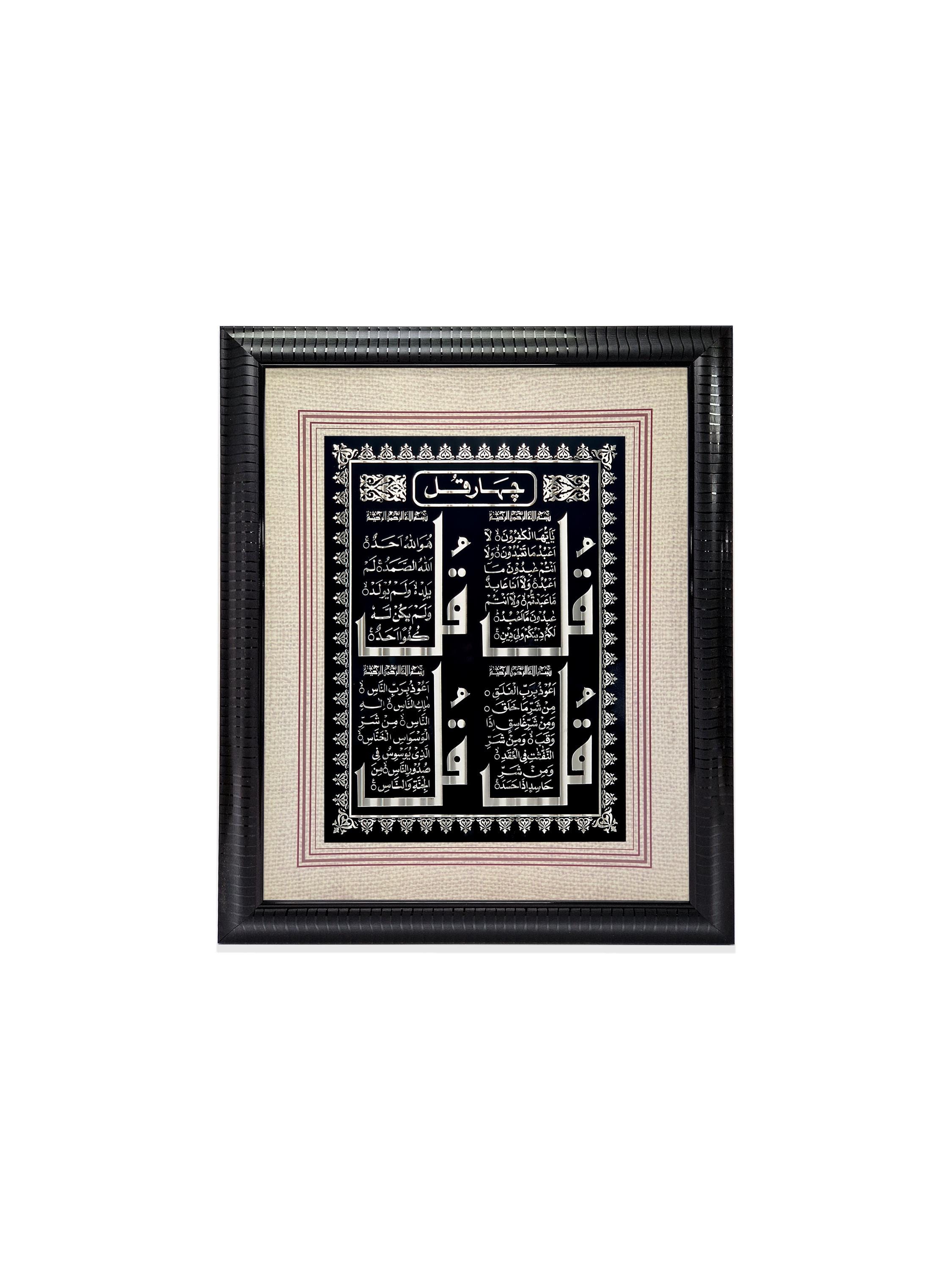Islamic Wall Art Silver Plates - Kalima, Lohe Qurani, 4 Qul, Surah ...