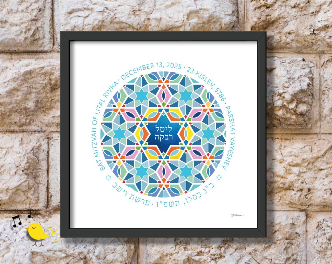 Bar Bat Mitzvah Art Print: Custom Name, Date, Hebrew Text - Etsy
