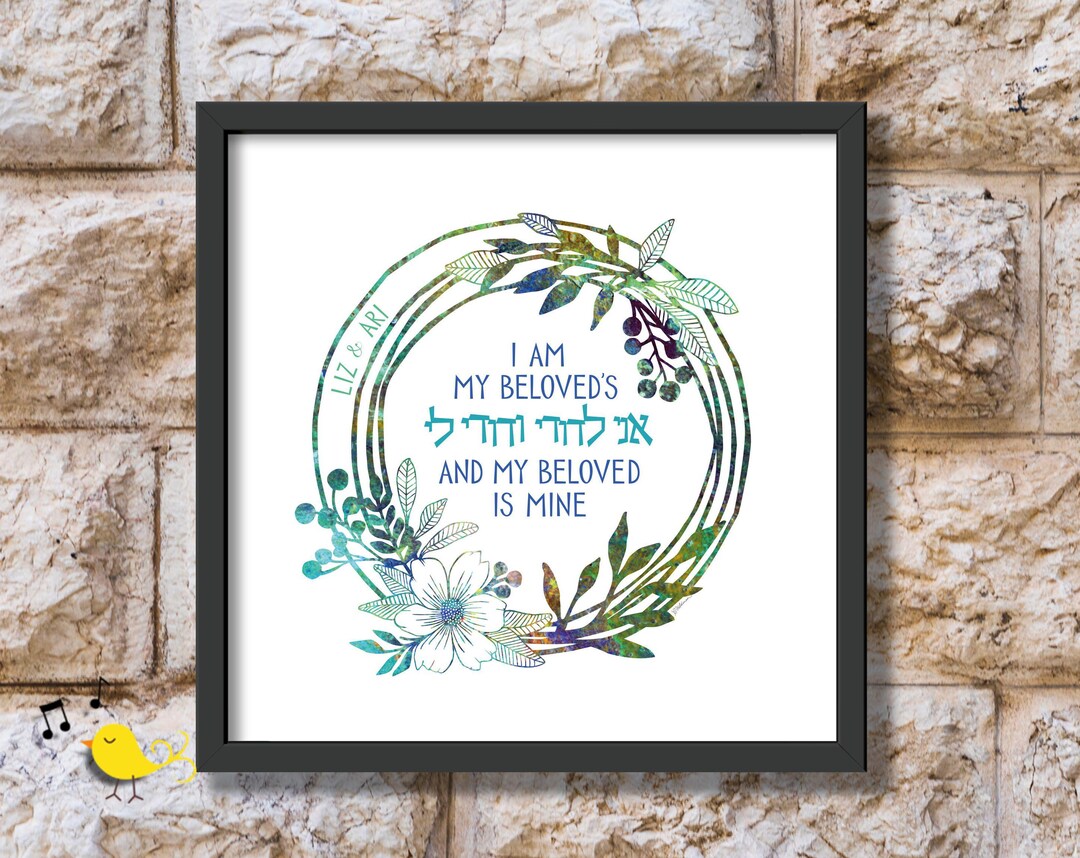 Ani Ledodi Floral Art | Jewish Love Print | I Am My Beloved’s Papercut ...
