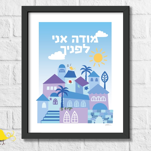 Modeh Ani Art - Etsy