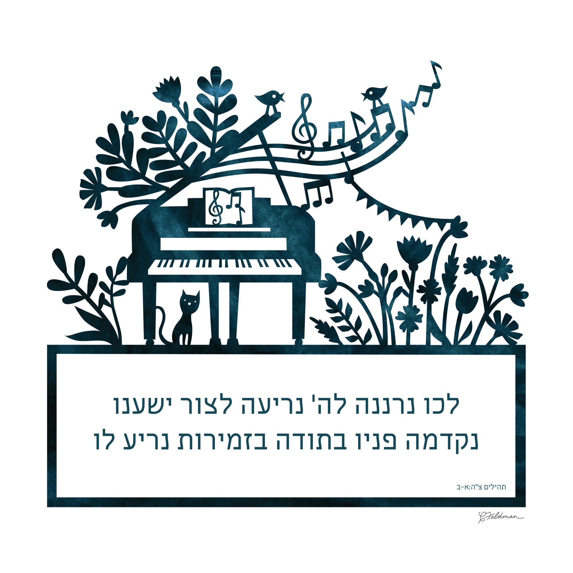 Let Us Sing! | Praise Hashem | Raise Our Voices in Song | Piano ...