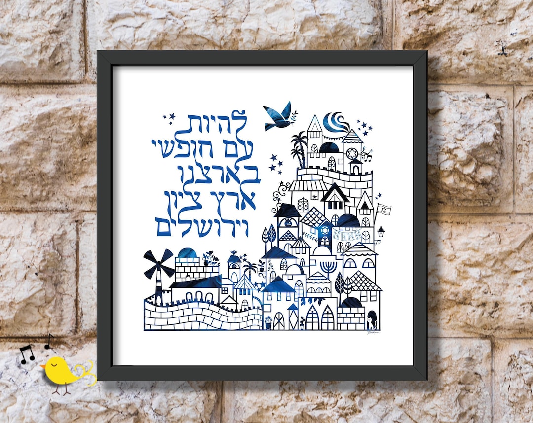 Hatikvah Art | A Free Nation of Israel Judaica | Jewish Papercut Print ...