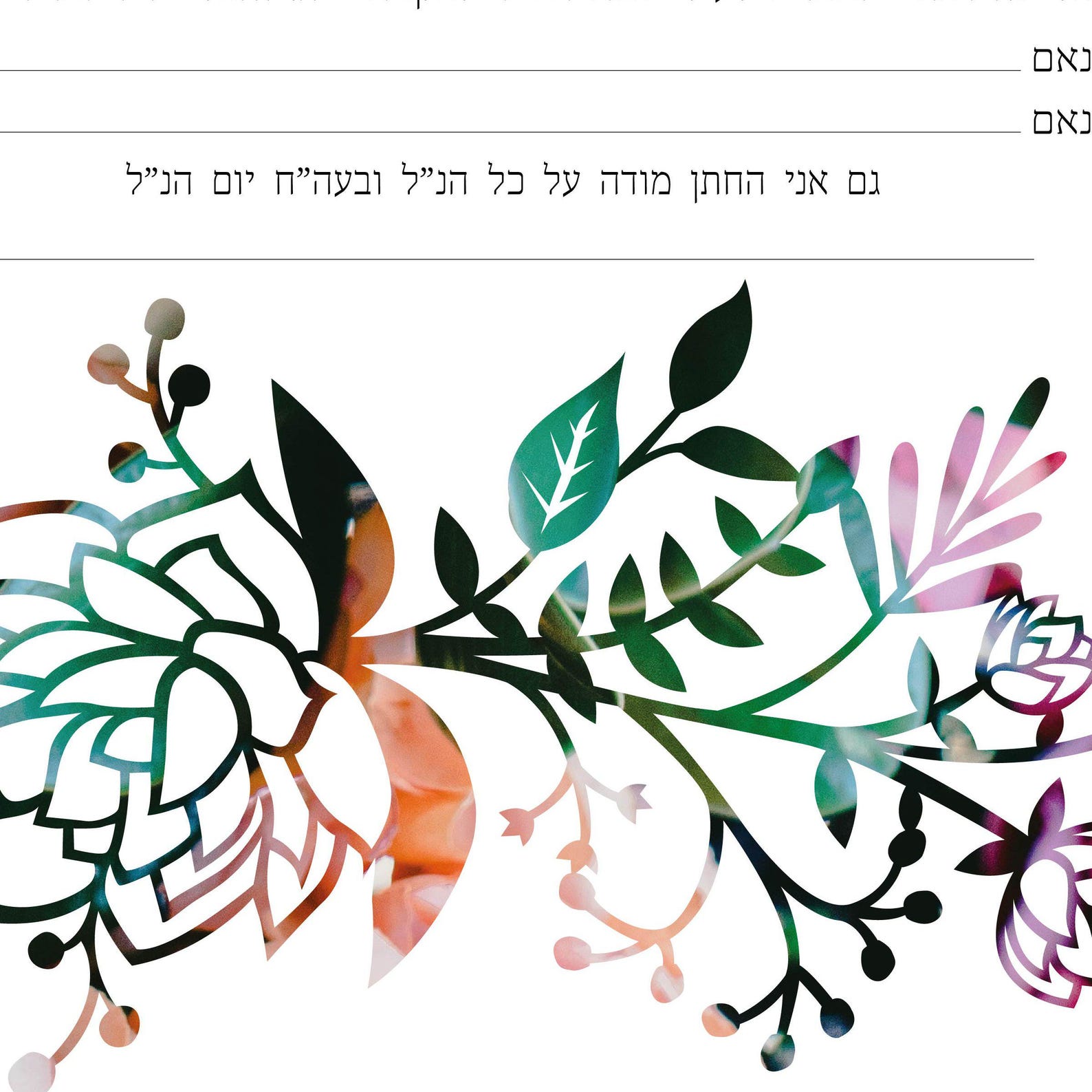 Glorious Garden Ketubah - Papercut Print Ketuba Marriage Contract - Etsy