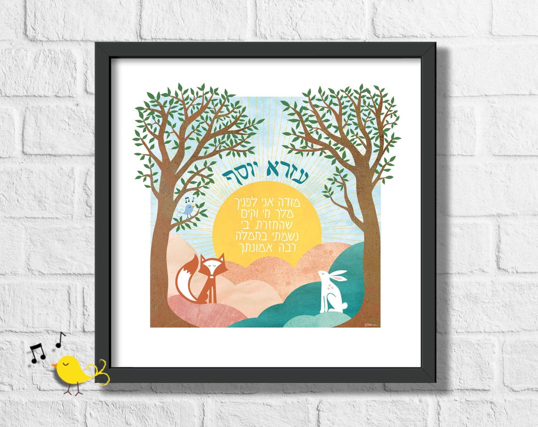 Modeh Ani Kids Print | Shema | Baby Gift | Morning Evening Prayer ...