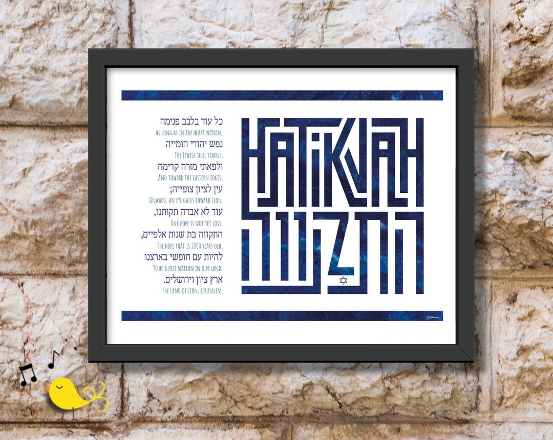 Hatikvah Art | Hebrew Lettering Art | Jewish Typography | Bold Judaica ...