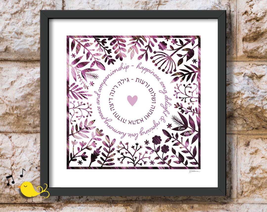 Jewish Wedding Blessings | Sheva Brachot | Papercut Print | Hebrew ...