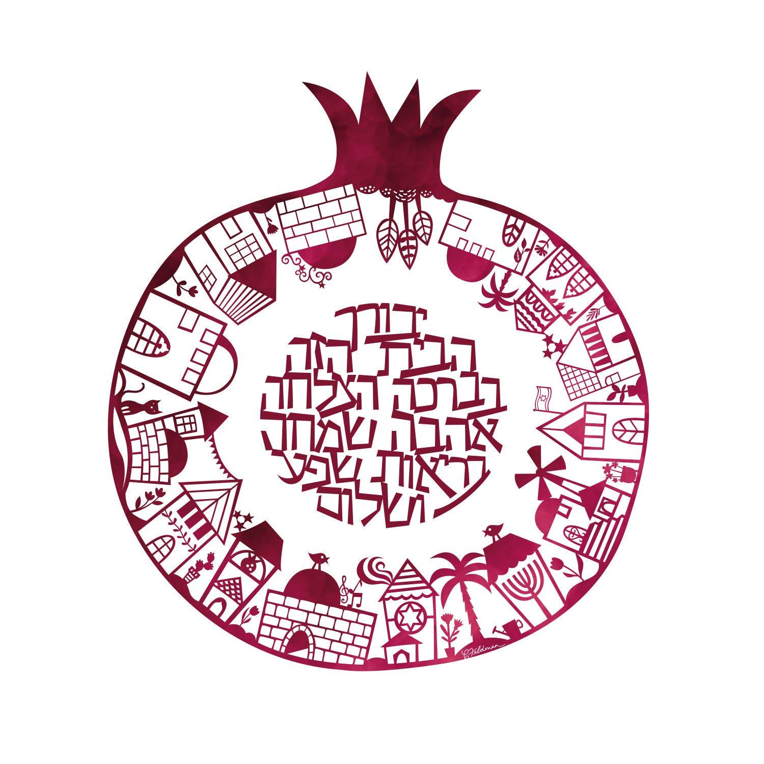 Pomegranate Home Blessing | Israeli Neighborhood Art | Jerusalem ...