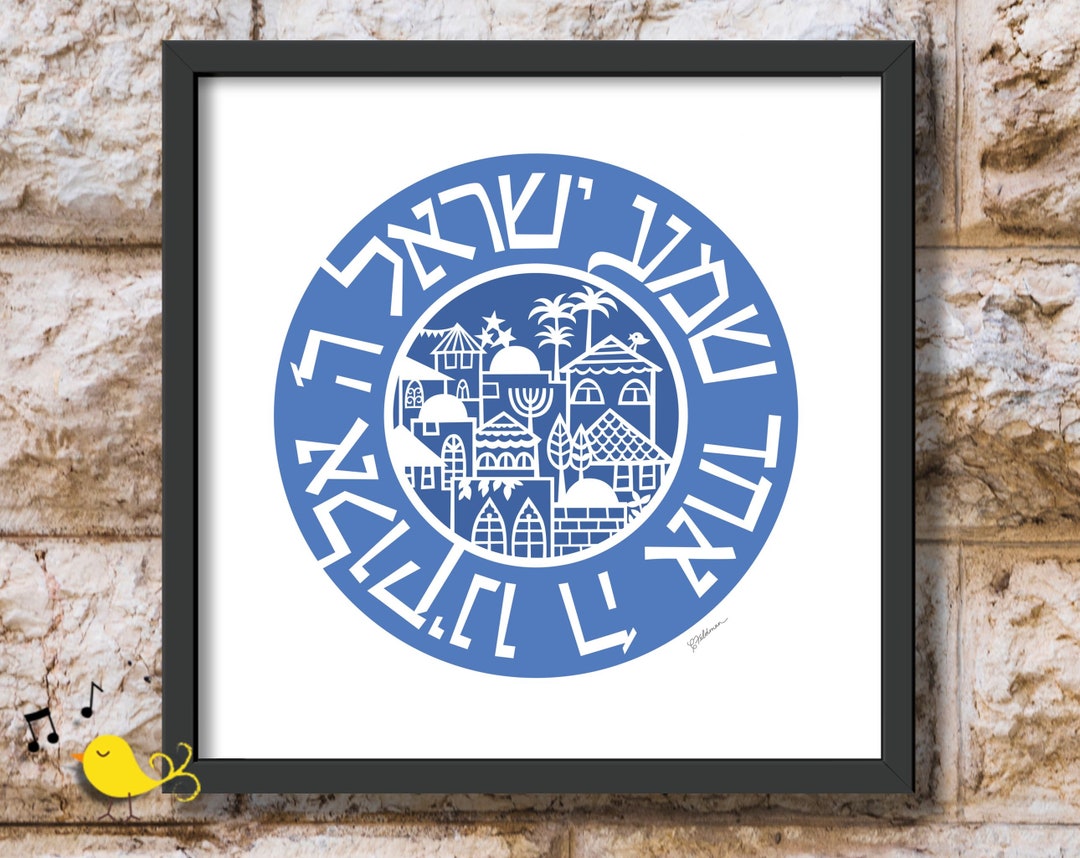Shema Yisrael | God is One | Jewish Prayer Art | Israeli Judaica ...