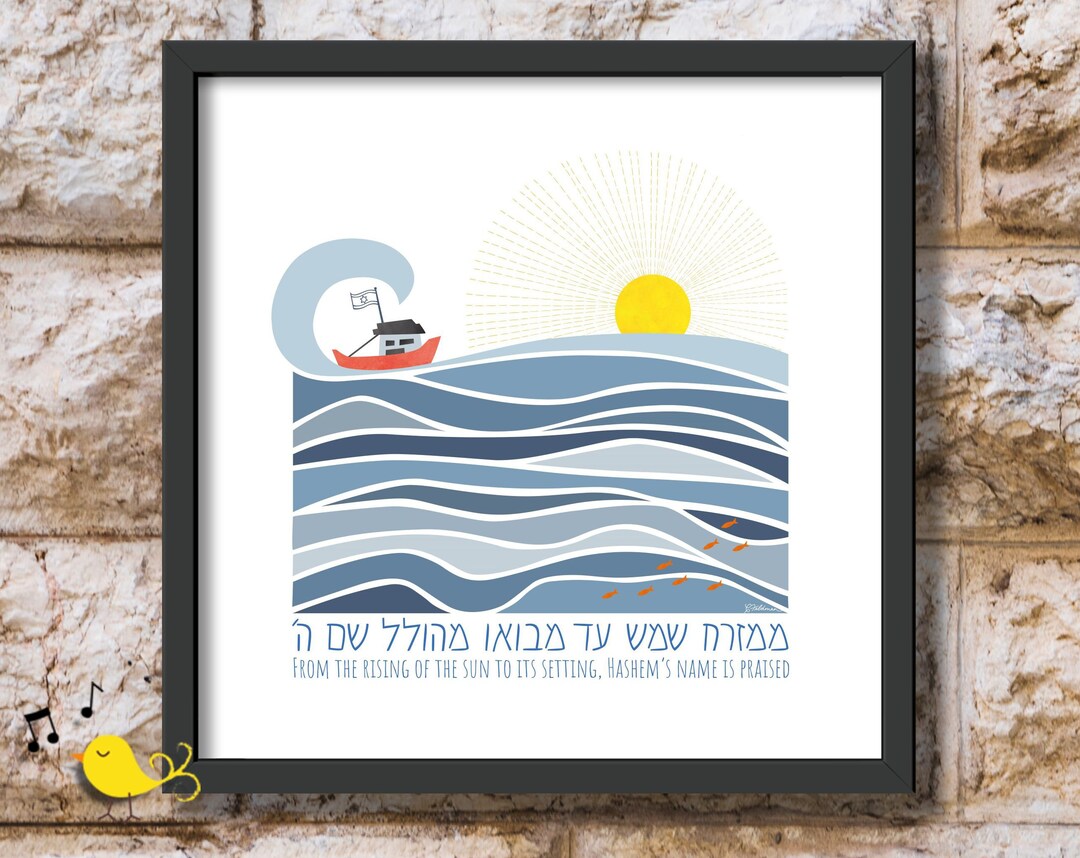 Praise Hashem Art | From Sunrise Until Sunset | Colorful Jewish Art ...