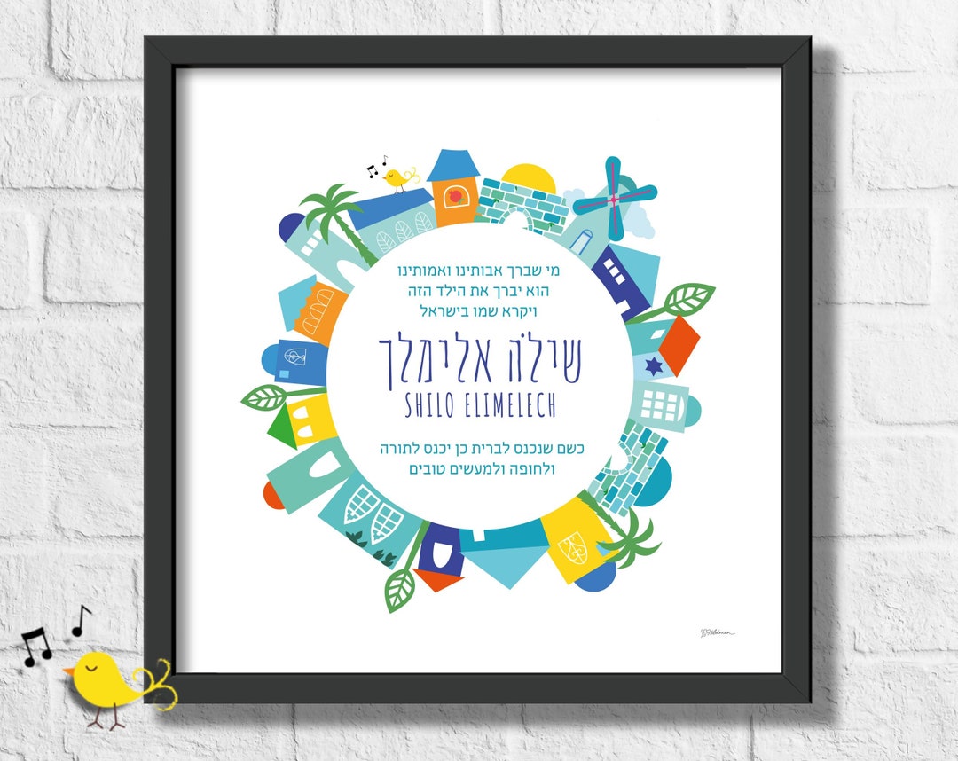 Naming Blessing | Jewish Ritual | Hello Baby Boy! | Colorful | Birth ...