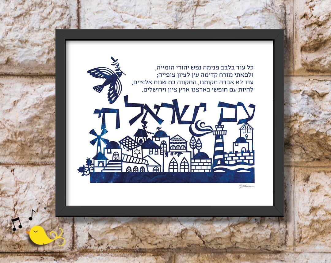 Jewish Nation Lives! | Am Yisrael Chai | Judaica Art | Hatikvah | Song ...