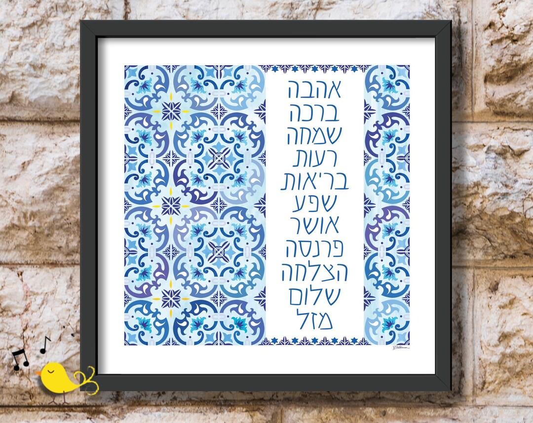 Hebrew Blessings Art Print, Blue Tile Pattern (unframed or Framed) - Etsy