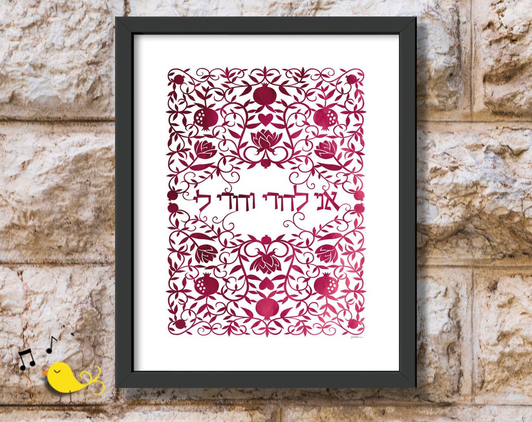 Ani Ledodi V’dodi Li | I Am to My Beloved | Judaica Papercut Print ...
