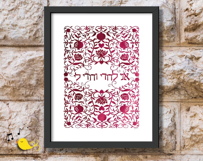 Ani Ledodi Hebrew Gold Foil Art Print - I Am My Beloved My Beloved is ...