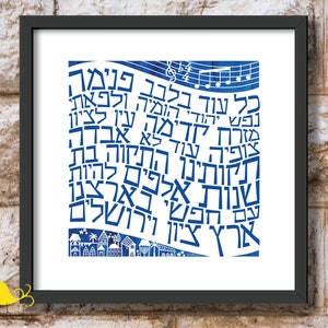 Hatikva Hatikvah Art Israel Theme Song Zionist Art Jewish Print Judaica ...