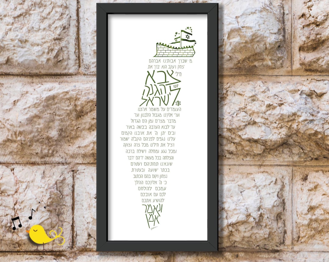 Israel Map IDF | Prayer for Soldiers | Map of Israel Art | Protect the ...