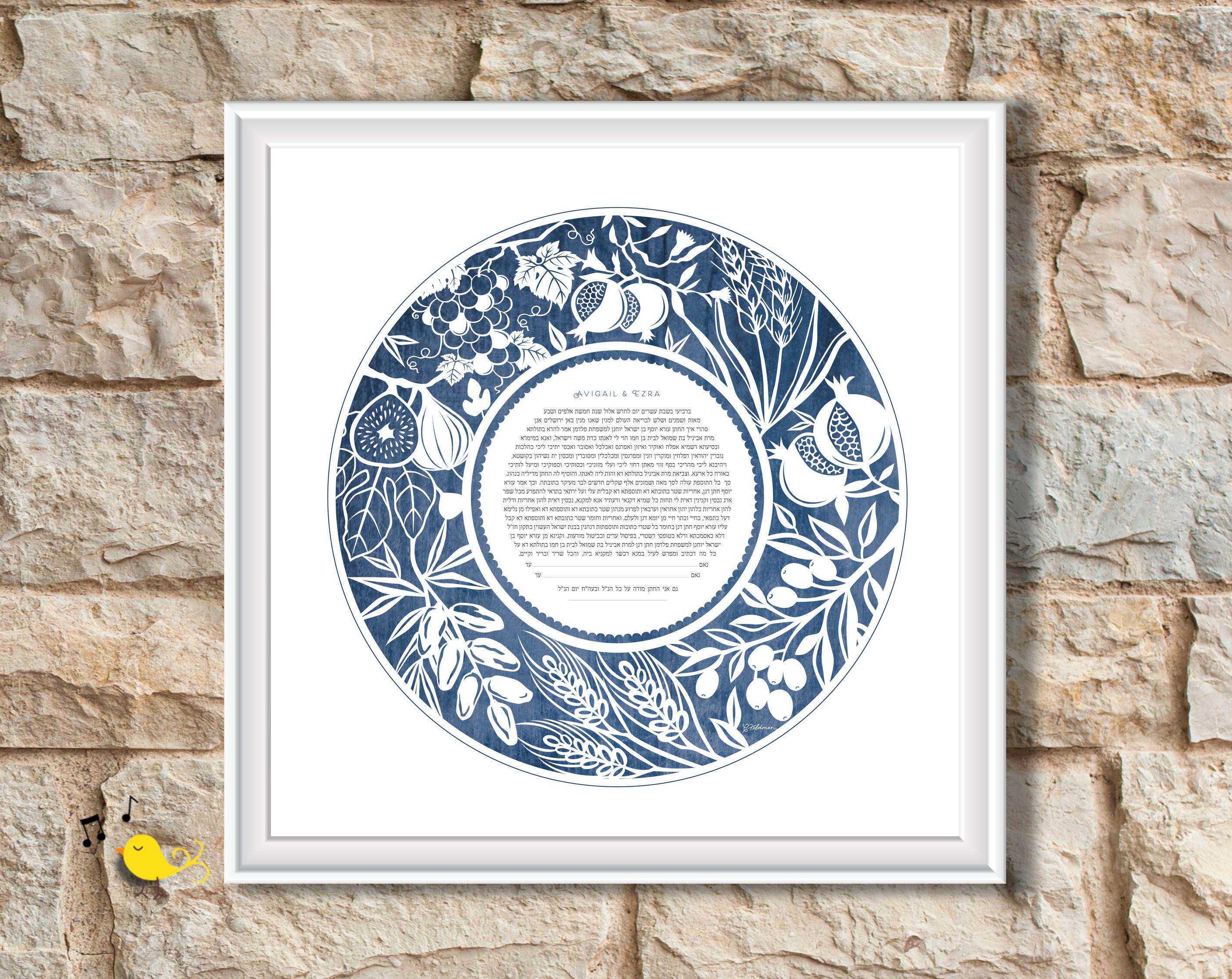 Shivat Haminim Ketubah | Round Seven Species Ketubah | Bounty of Israel ...