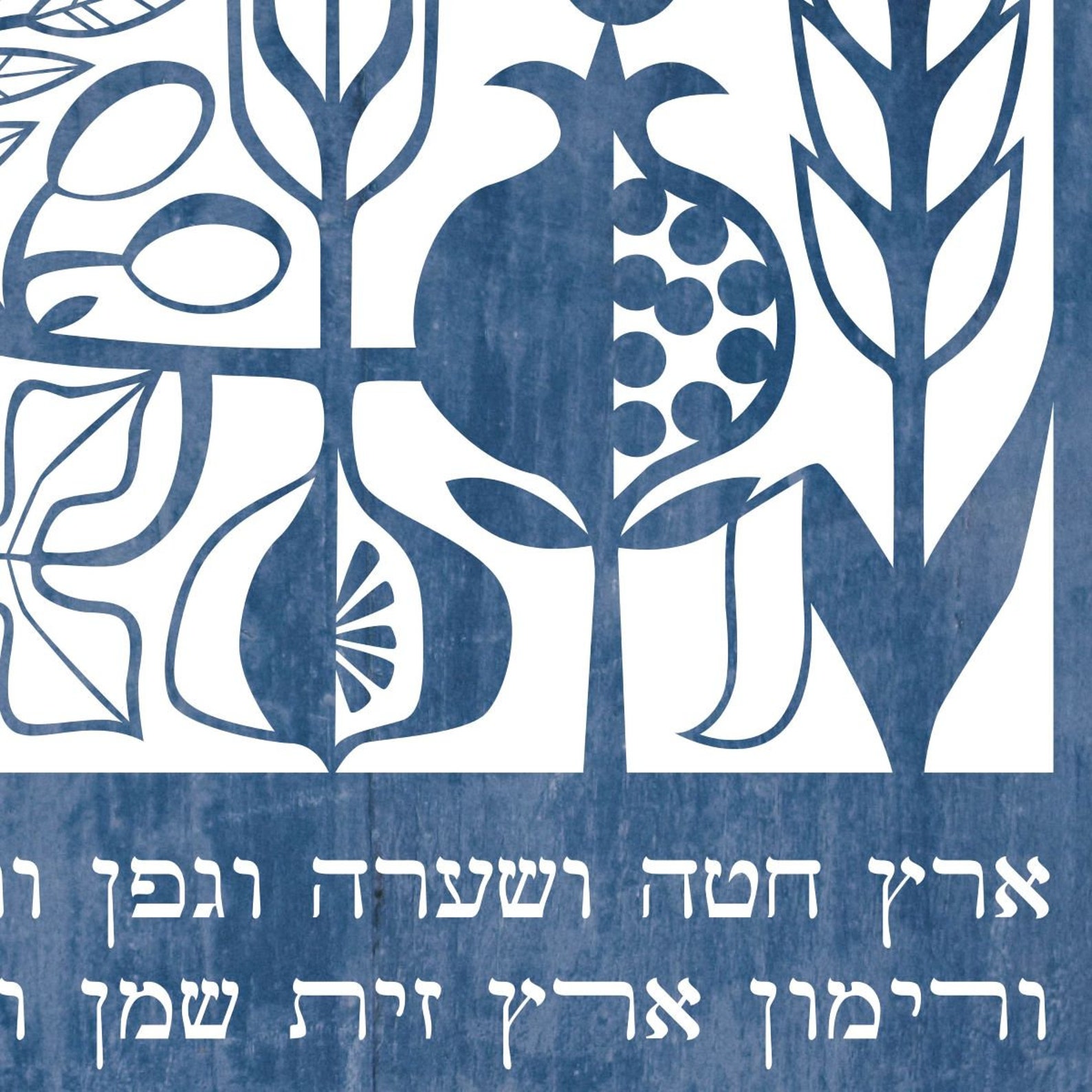 Seven Species Poster | Vintage Israel | Shivat Haminim | Judaica Print ...