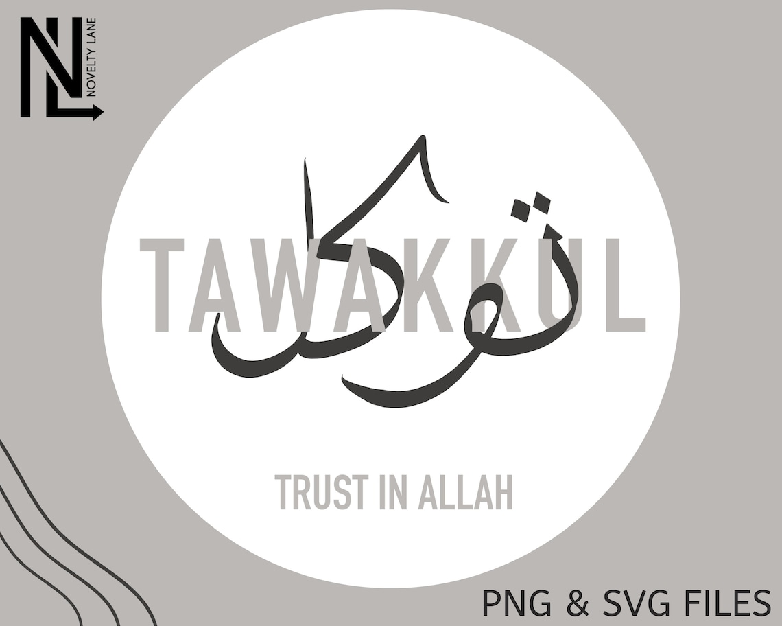 Tawakkul | Trust in Allah | Islamic PNG | Islamic SVG | Arabic ...