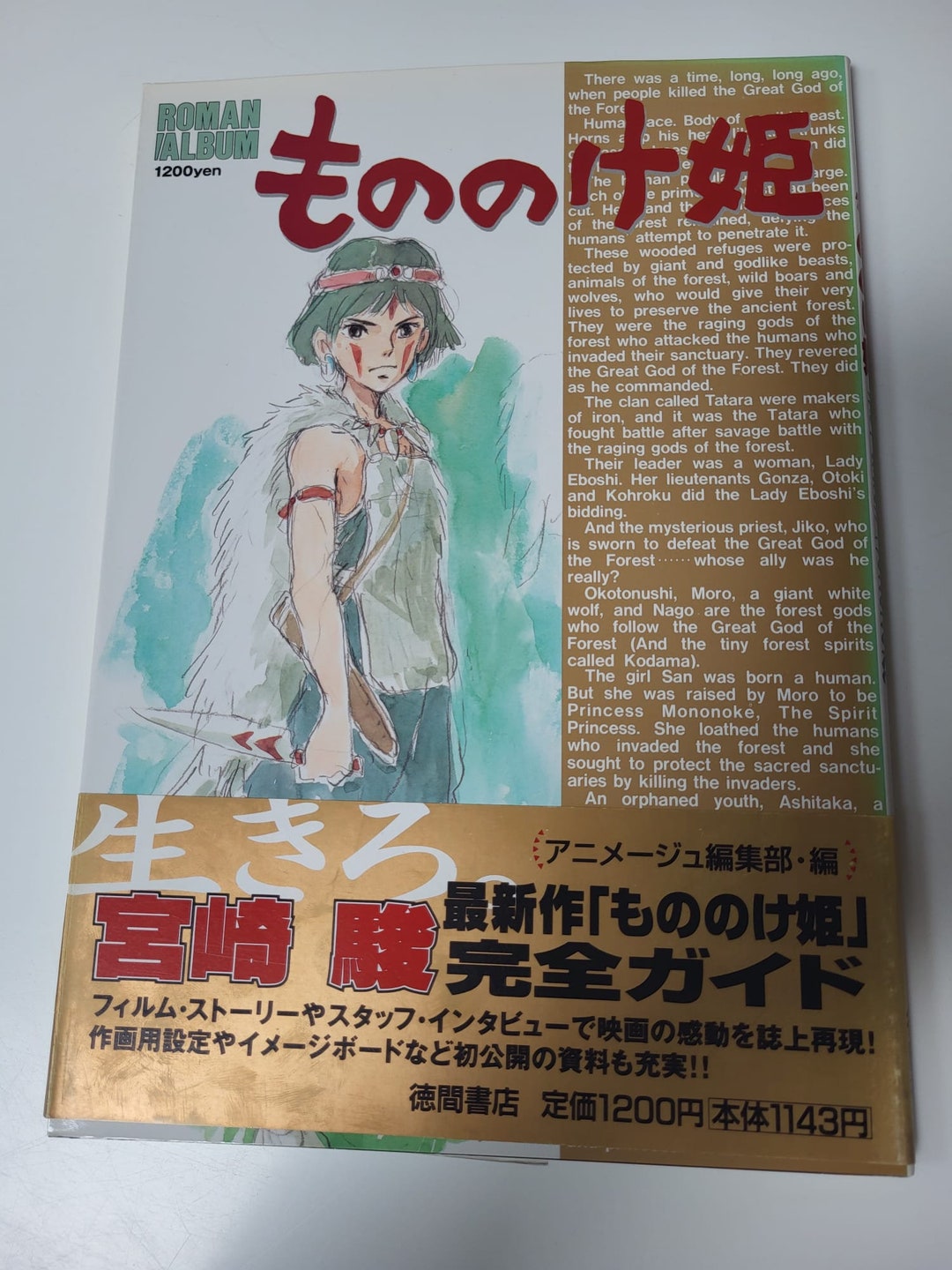 Princess Mononoke (1997) (mononoke-hime) Original Japanese Roman Album ...