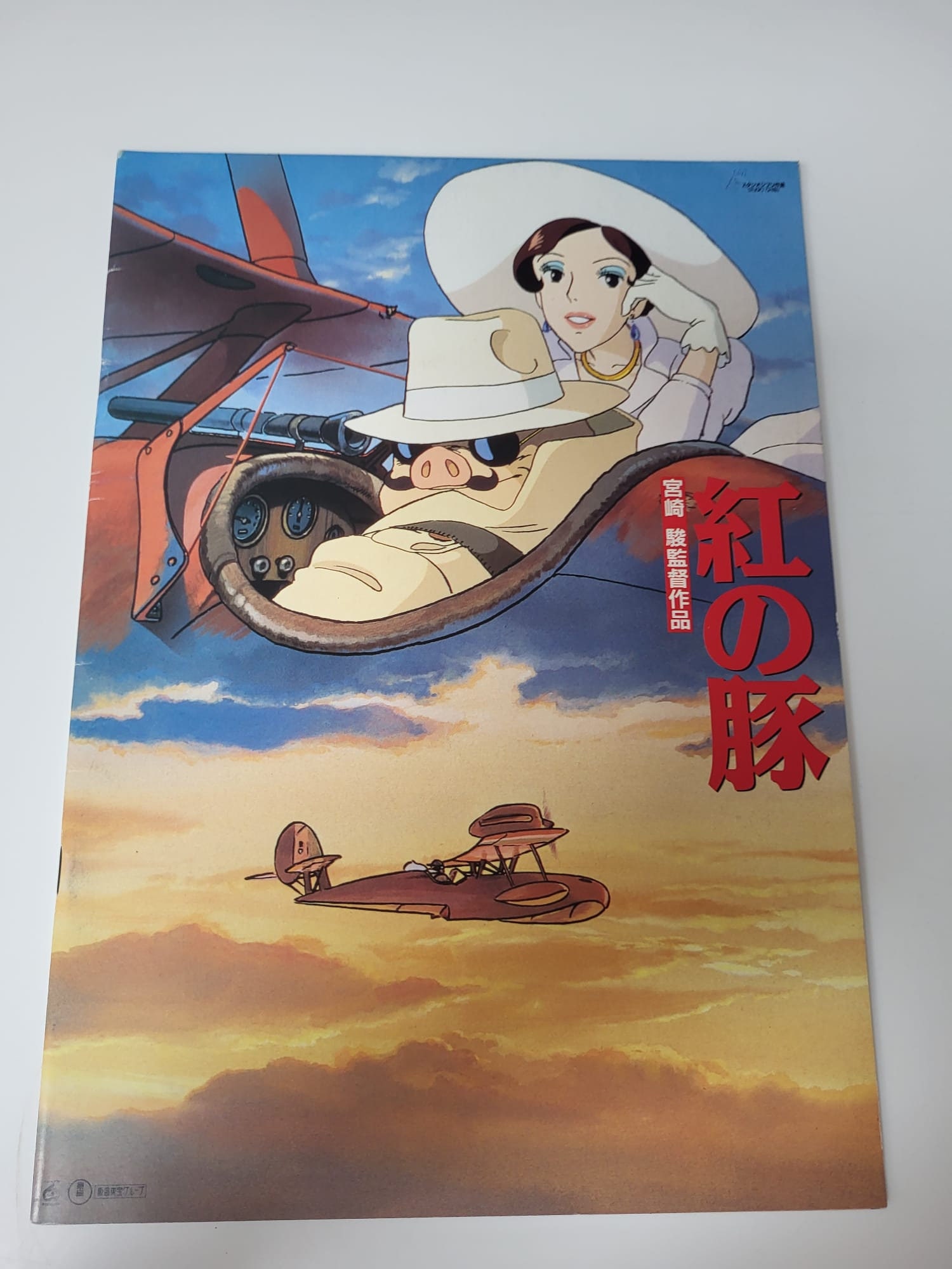 Porco Rosso (1989) (kurenai No Buta) Original Japanese Souvenir Program Booklet Programme ...