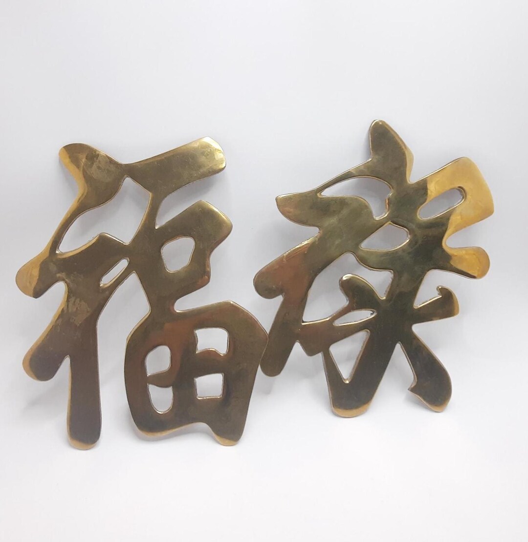 Vintage Brass Chinese Wall Art Symbol - Etsy