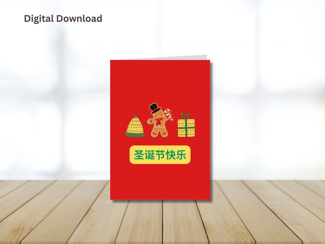 Chinese Christmas Card, Chinese Xmas Card, Chinese Greeting Card, for ...