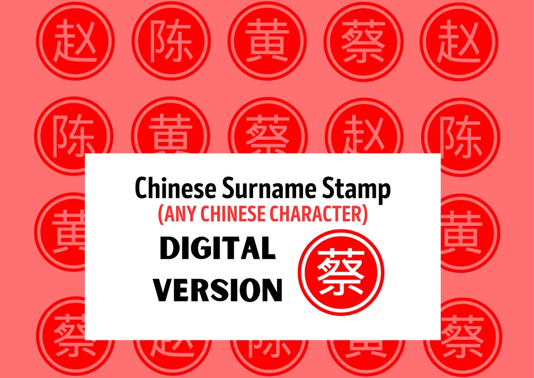 Chinese Name Stamp DIGITAL File, PNG Format. Traditional Surname Chop ...