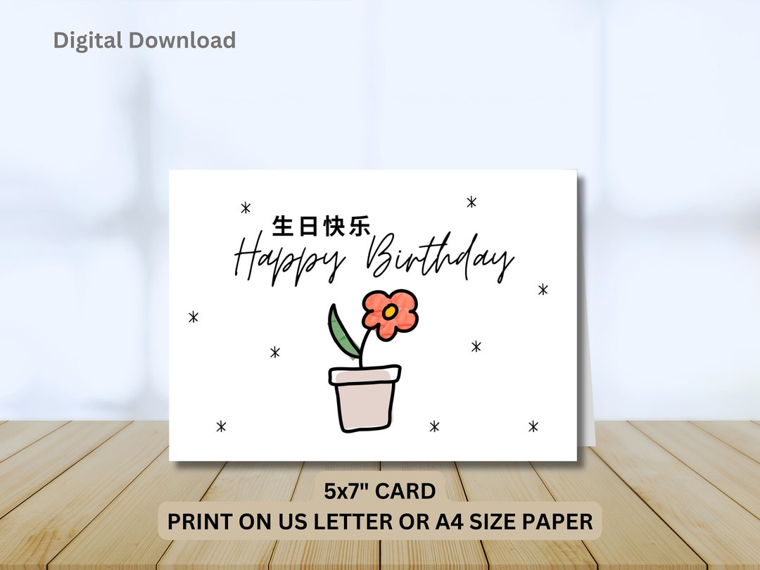 Chinese Birthday Card, Happy Birthday Card, Bilingual, Mandarin ...